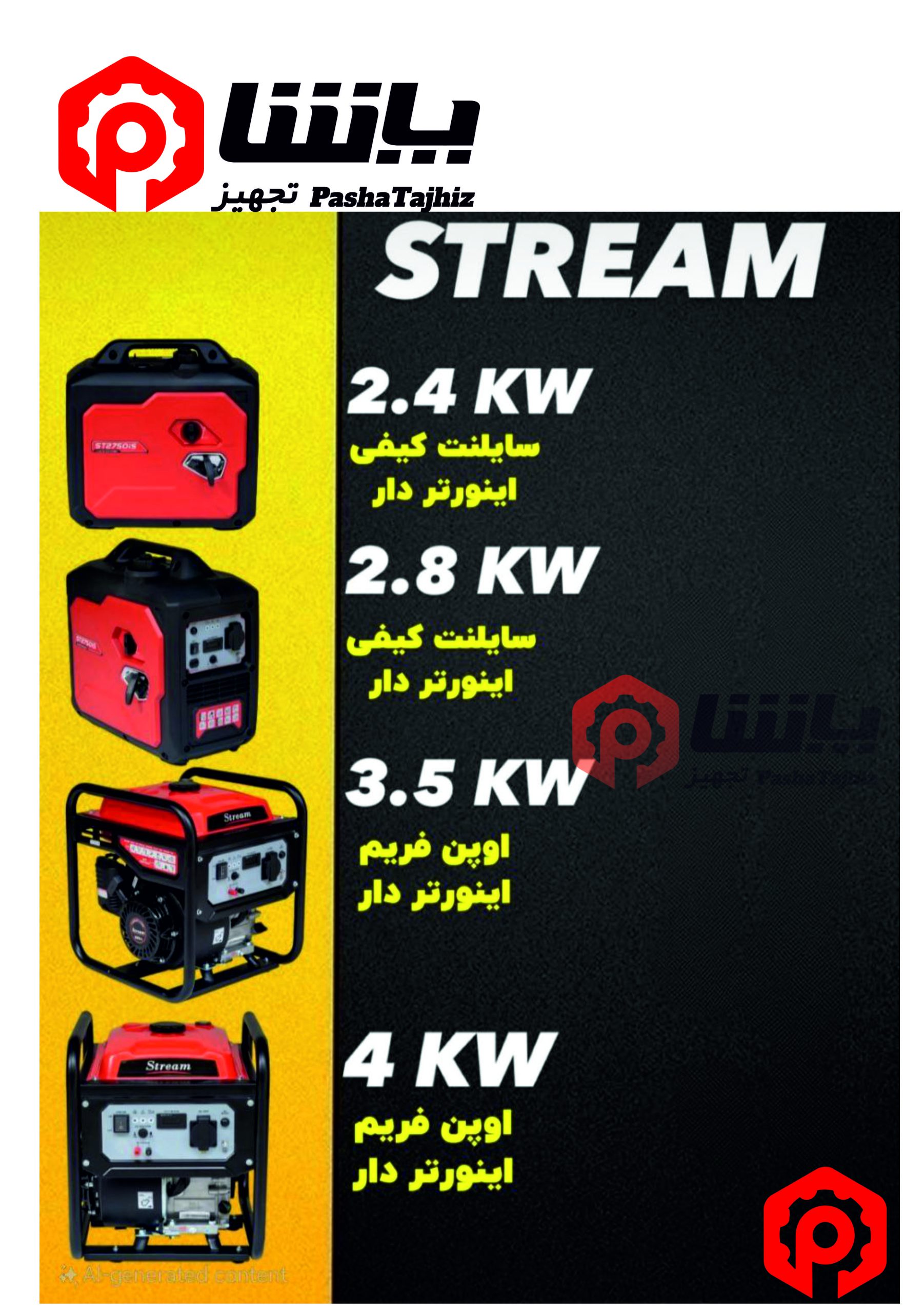 موتور برق بنزینی استریم مدل Stream ST 3500 V – پاشا تجهیز